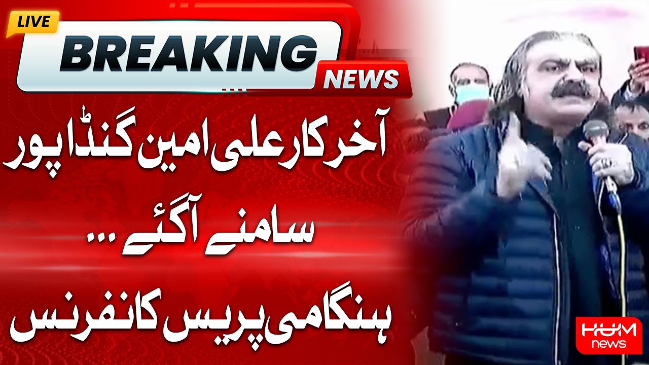 LIVE: CM KPK Ali Amin Ganda Pur Press Conference | Hum News - ہم نیوز